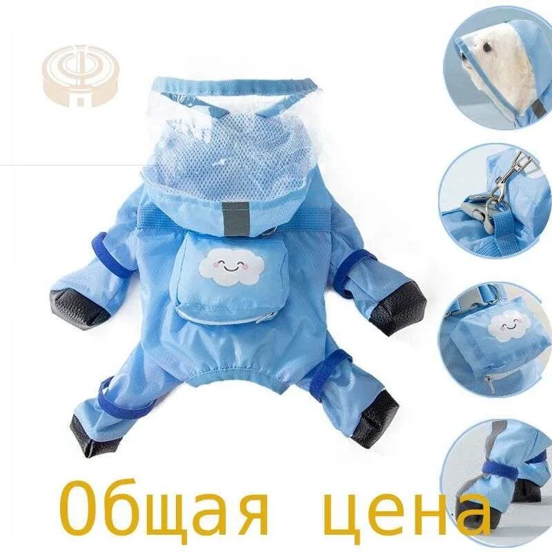 Комбинезон дождевик для собак мелких пород L, плащ для кота, облака+синий