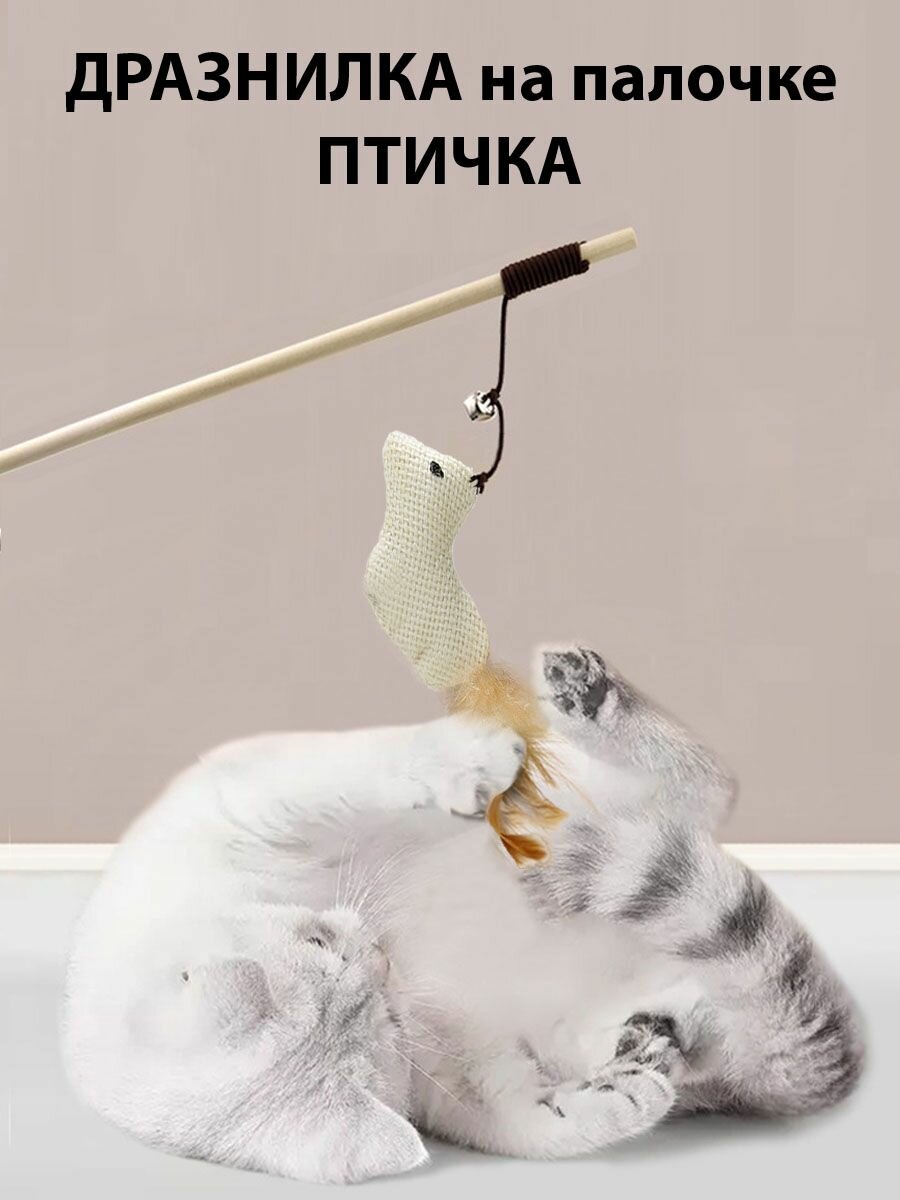Дразнилка на палочке для кошек "Птичка", на палке, из натуральных материалов