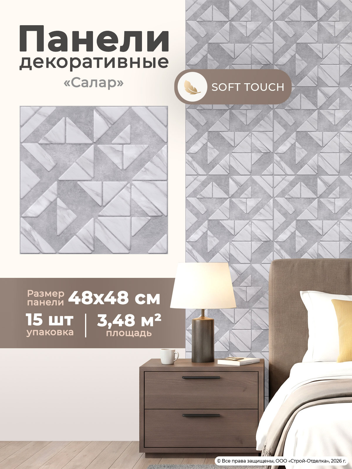 Панель ПВХ Центурион Салар