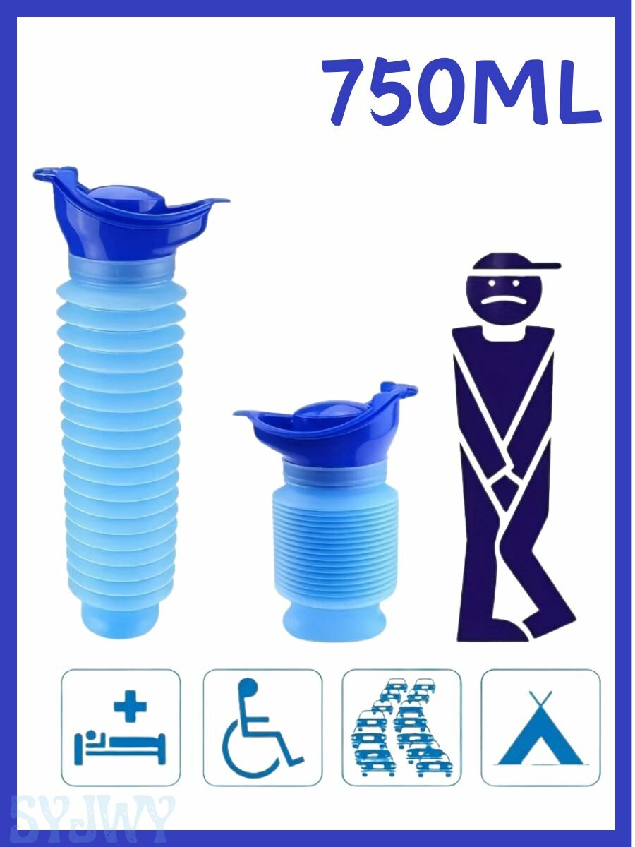 Портативный писсуар для мужчин и женщин, аварийный писсуар для пробок в путешествиях