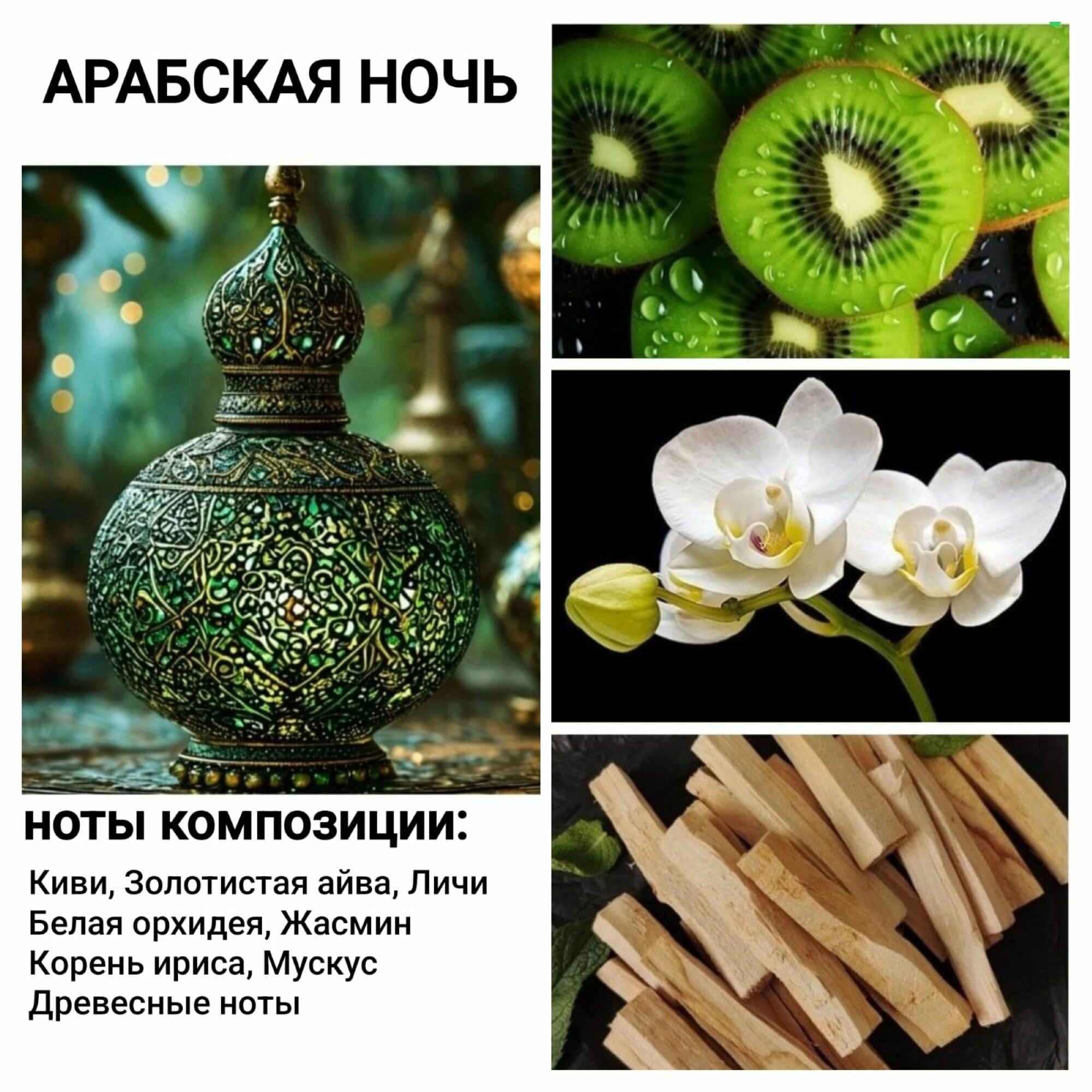 "Арабская ночь Е" духи с феромонами 10 мл для женщин