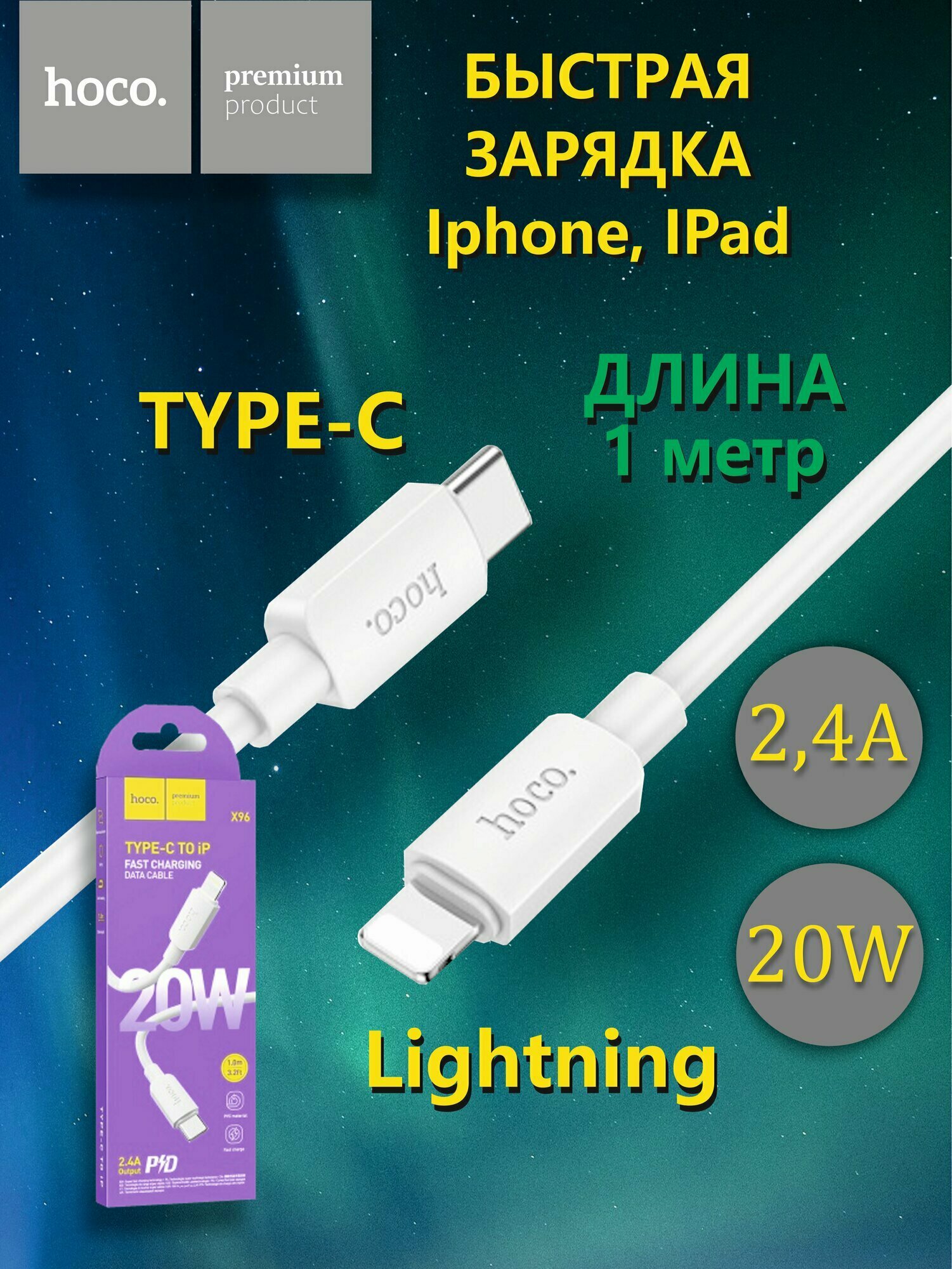 Кабель Type-C - 8 pin "HOCO X96 Hyper" 1м, PD20Вт, 3А, цвет: белый