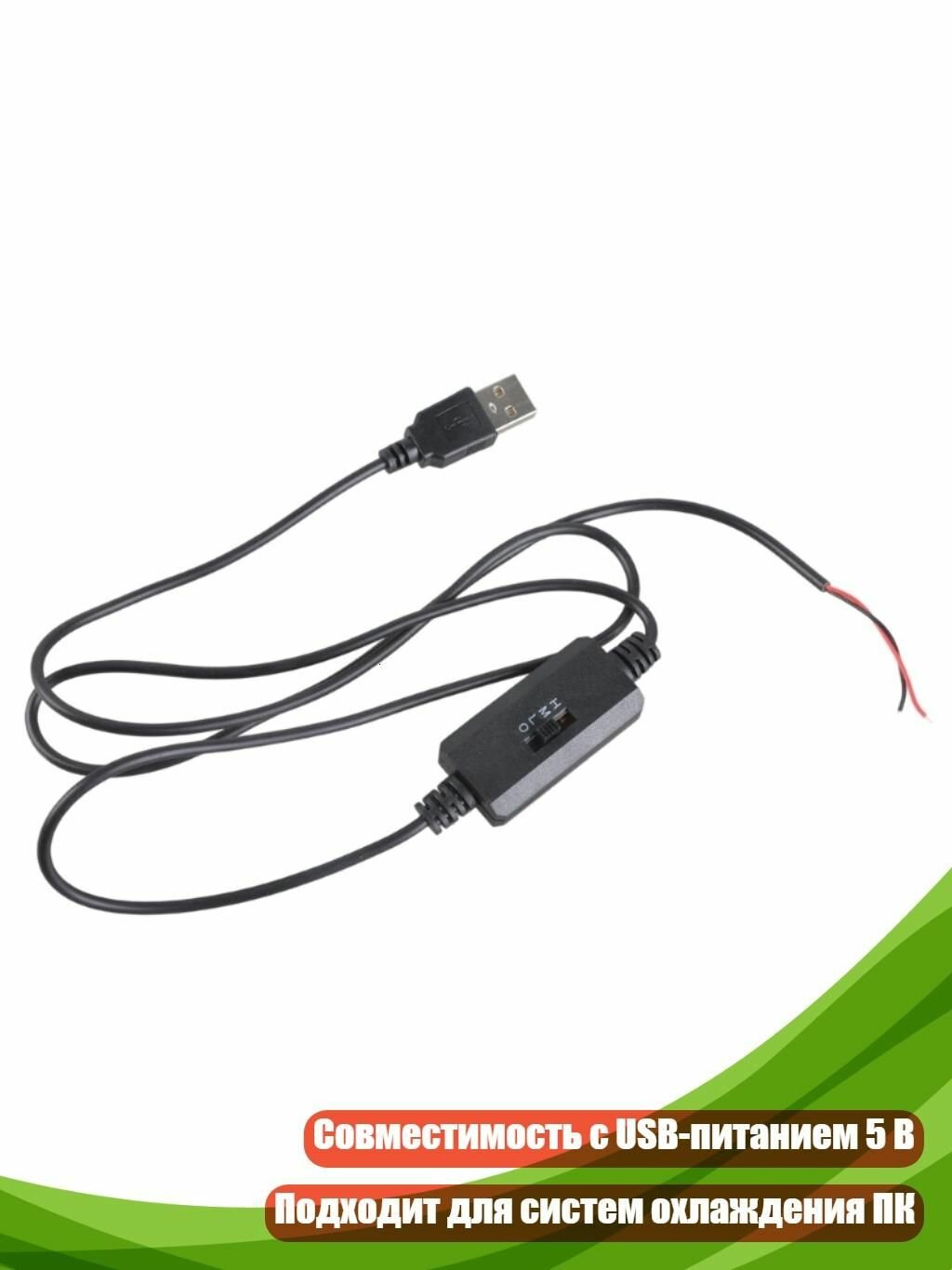 USB-регулятор скорости вентилятора 2-проводной