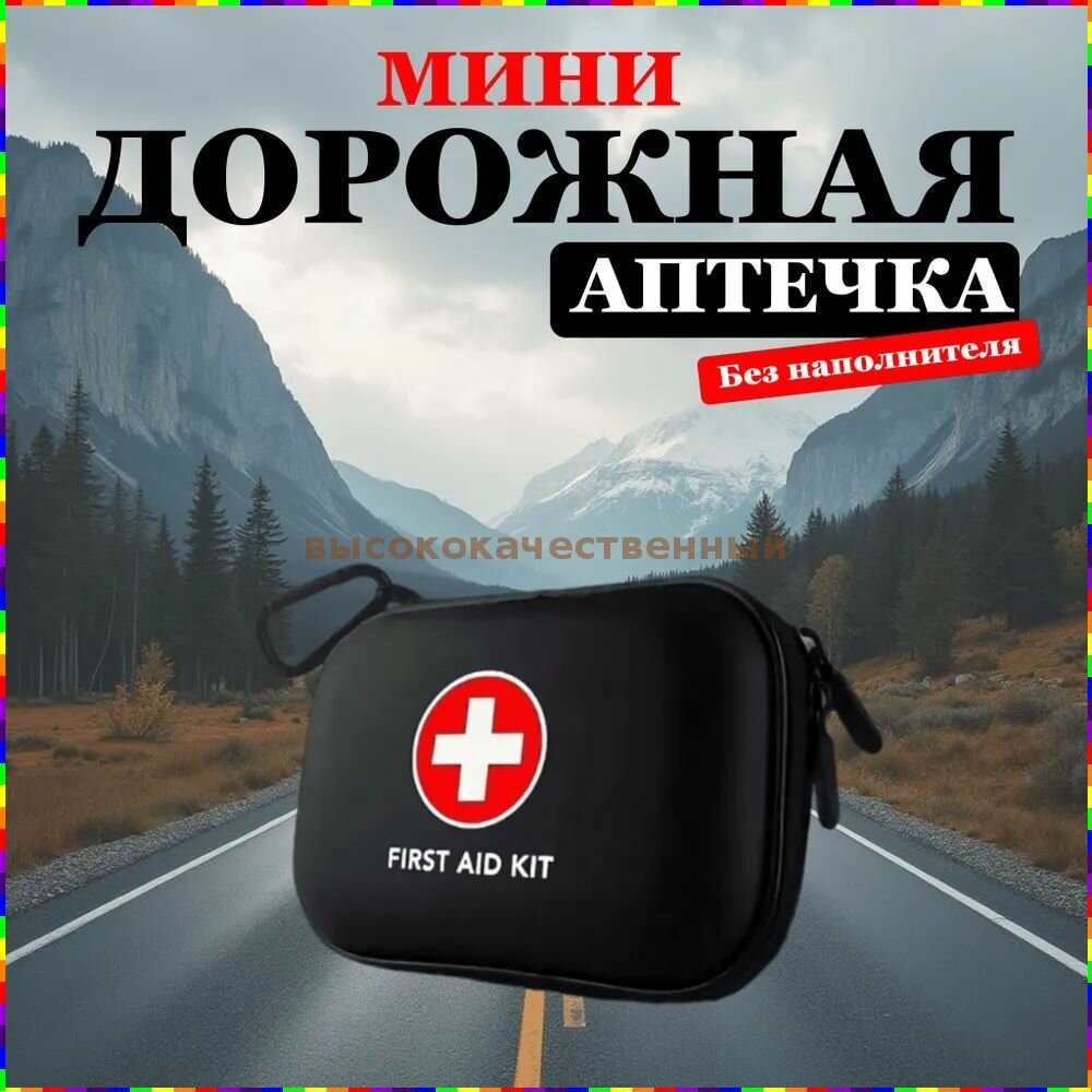 Универсальная автомобильная аптечка 2025 с сертификатом ГОСТ полный комплект первой помощи для поездок, путешествий и повседневного использования