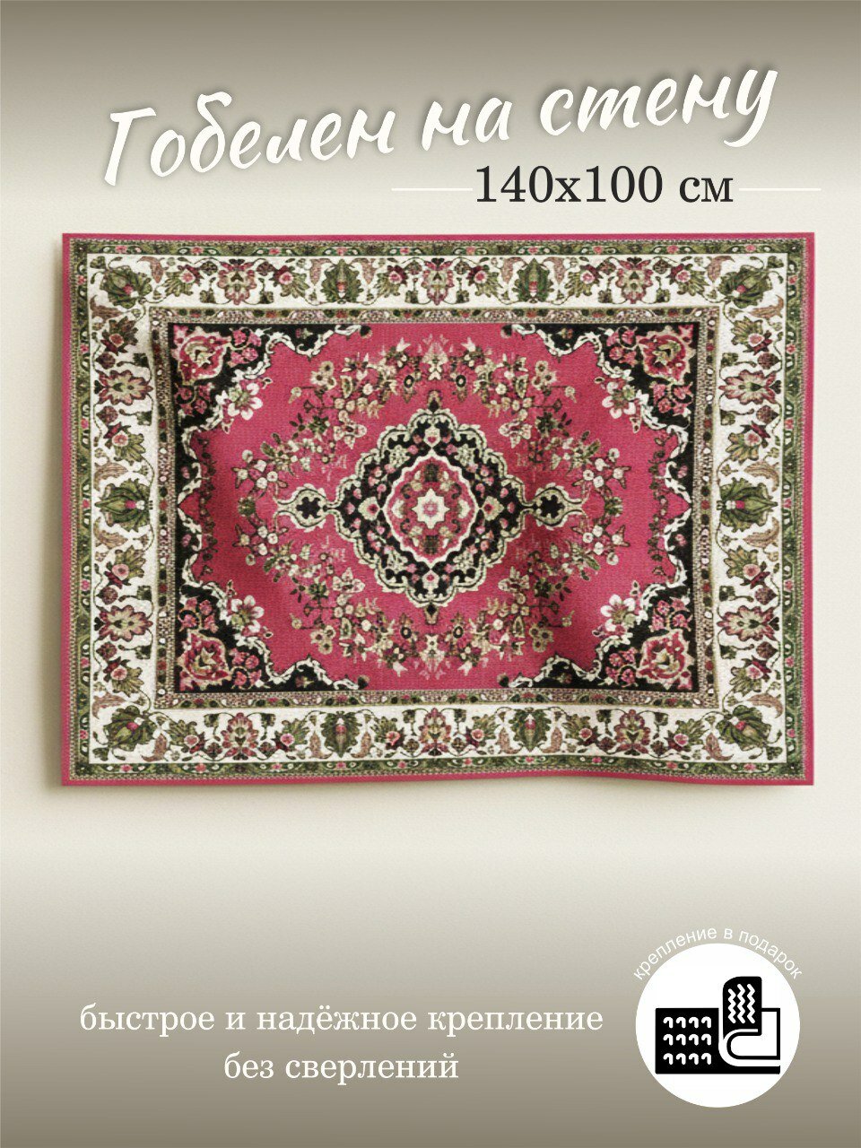 Картина постер гобелен на стену Ковёр