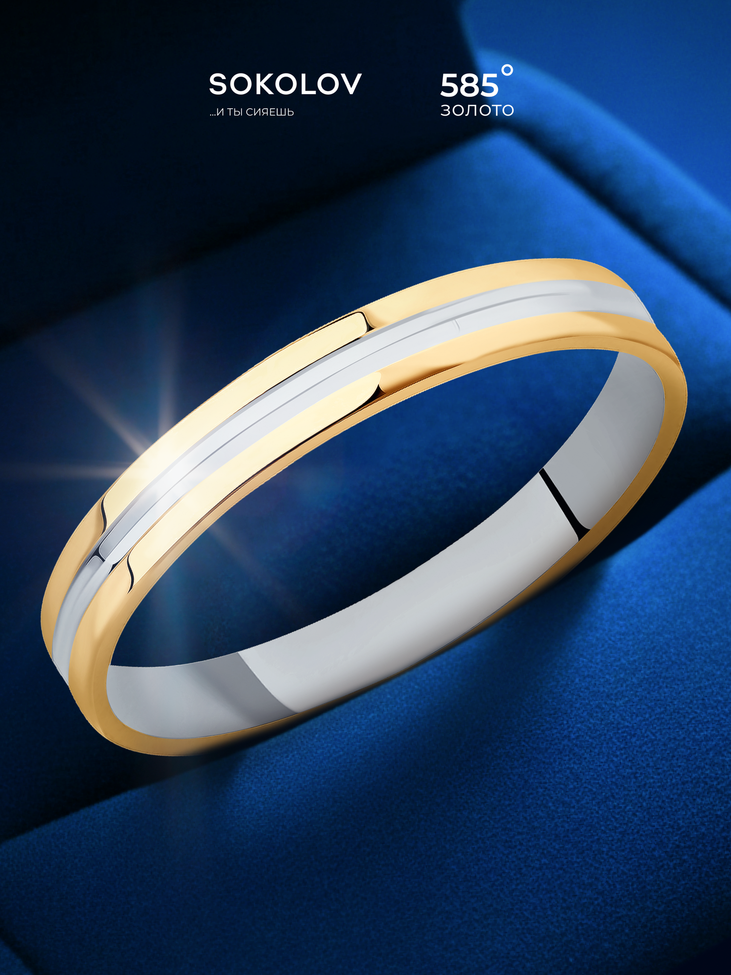 Кольцо обручальное, комбинированное золото, 585 проба, родирование