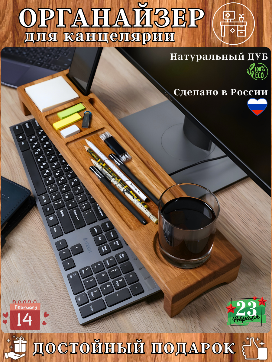 Подставка органайзер для канцелярии из дерева дуб, в офис, дом, подарок руководителю