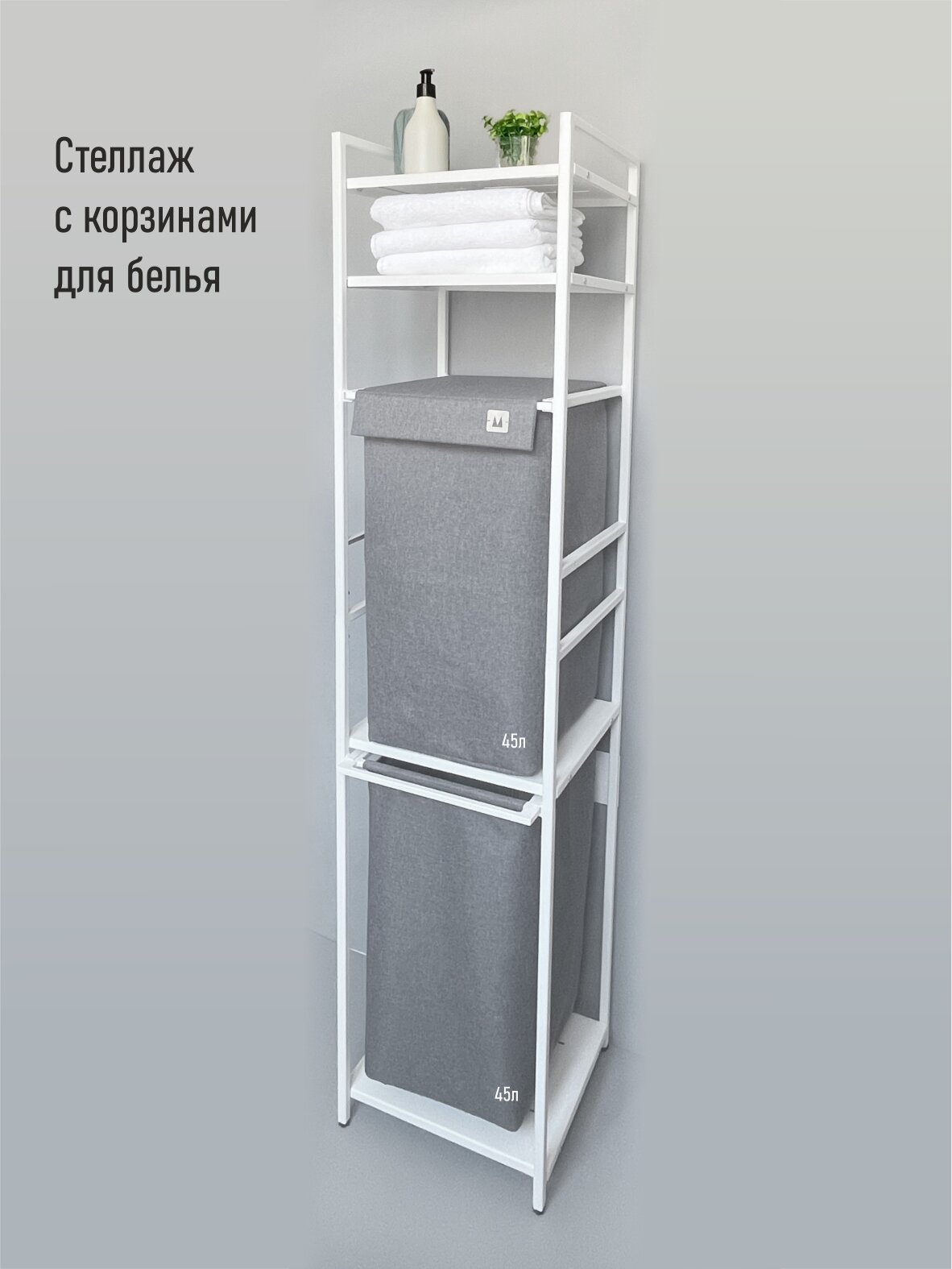 Корзина для белья Molinardi Creativo К8а-СБ, с чехлами, регулируемые ножки, 162x34x35 см