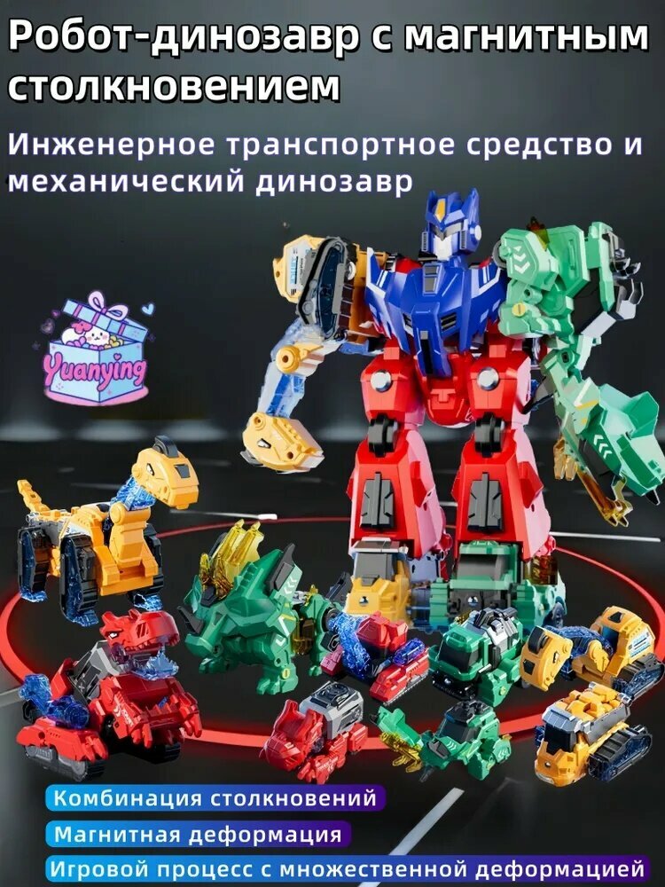 Динозавры-роботы магнитные, трансформеры с столкновениями, образовательные игрушки для детей 3-8 лет