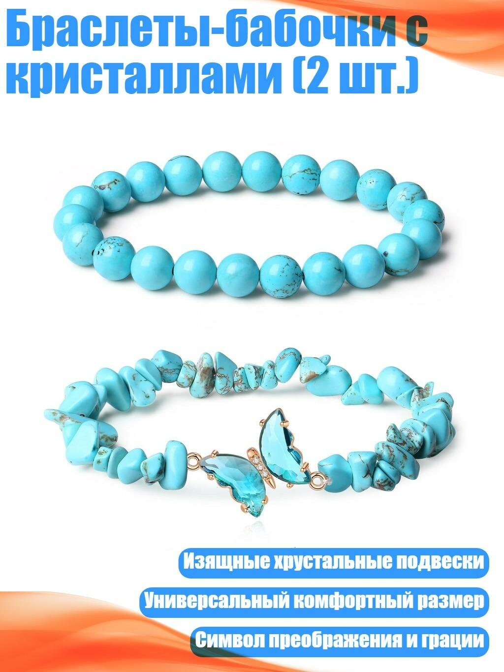 Браслеты-бабочки с кристаллами (2 шт.), голубая сосна 4