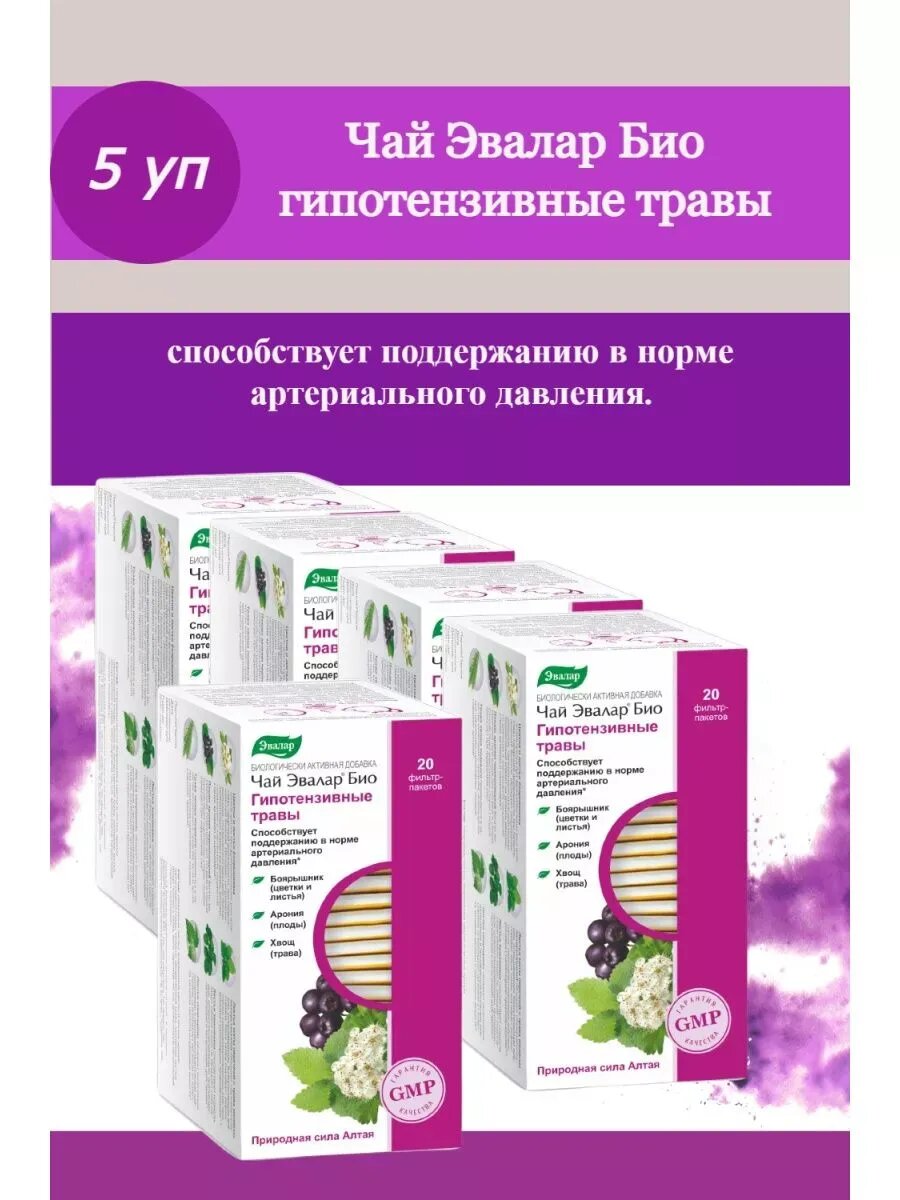 Чай Эвалар Био гипотензивные травы