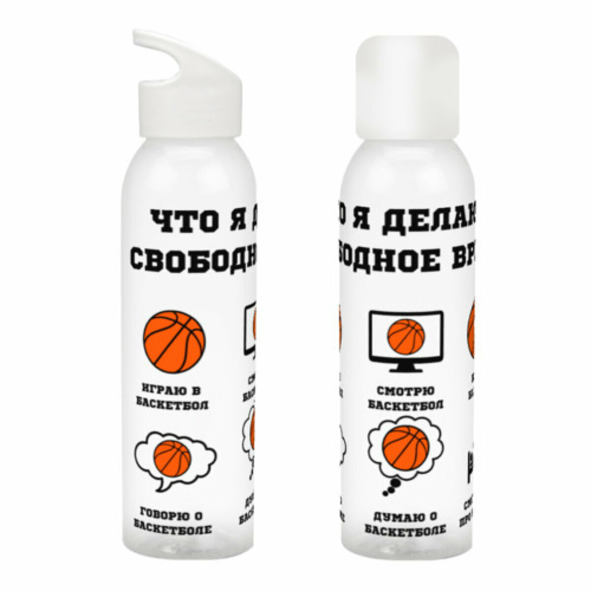 Бутылка для воды «про баскетбол для баскетболиста basketball спорт» (белый)