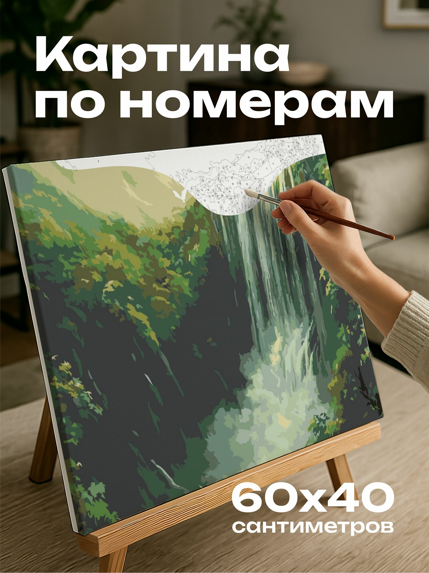 Картина по номерам 60x40 см, водопад, утес, масляная картина, пышная зелень, каскад, естественная красота, мощь