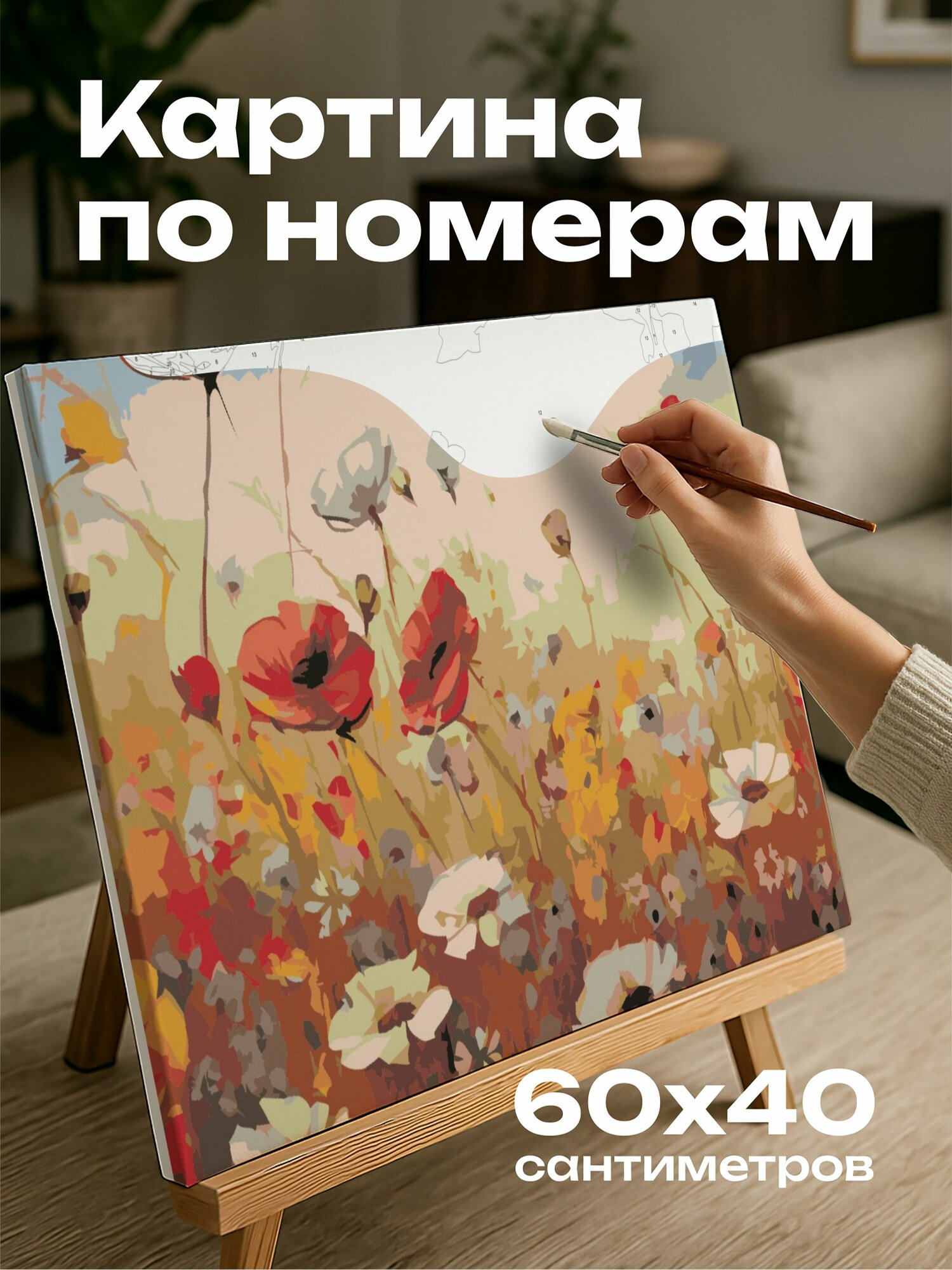 Картина по номерам 60x40 см, картина маслом, Тоскана, Италия, поля полевых цветов, маргаритки, маки