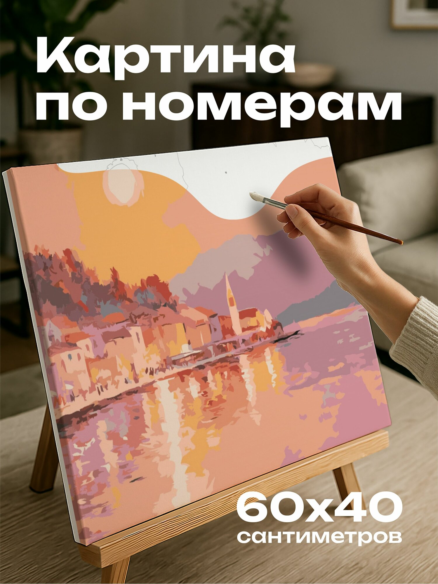 Картина по номерам 60x40 см, закат, розовый, масляная картина, приморская деревушка, отражение, вода, архитектура