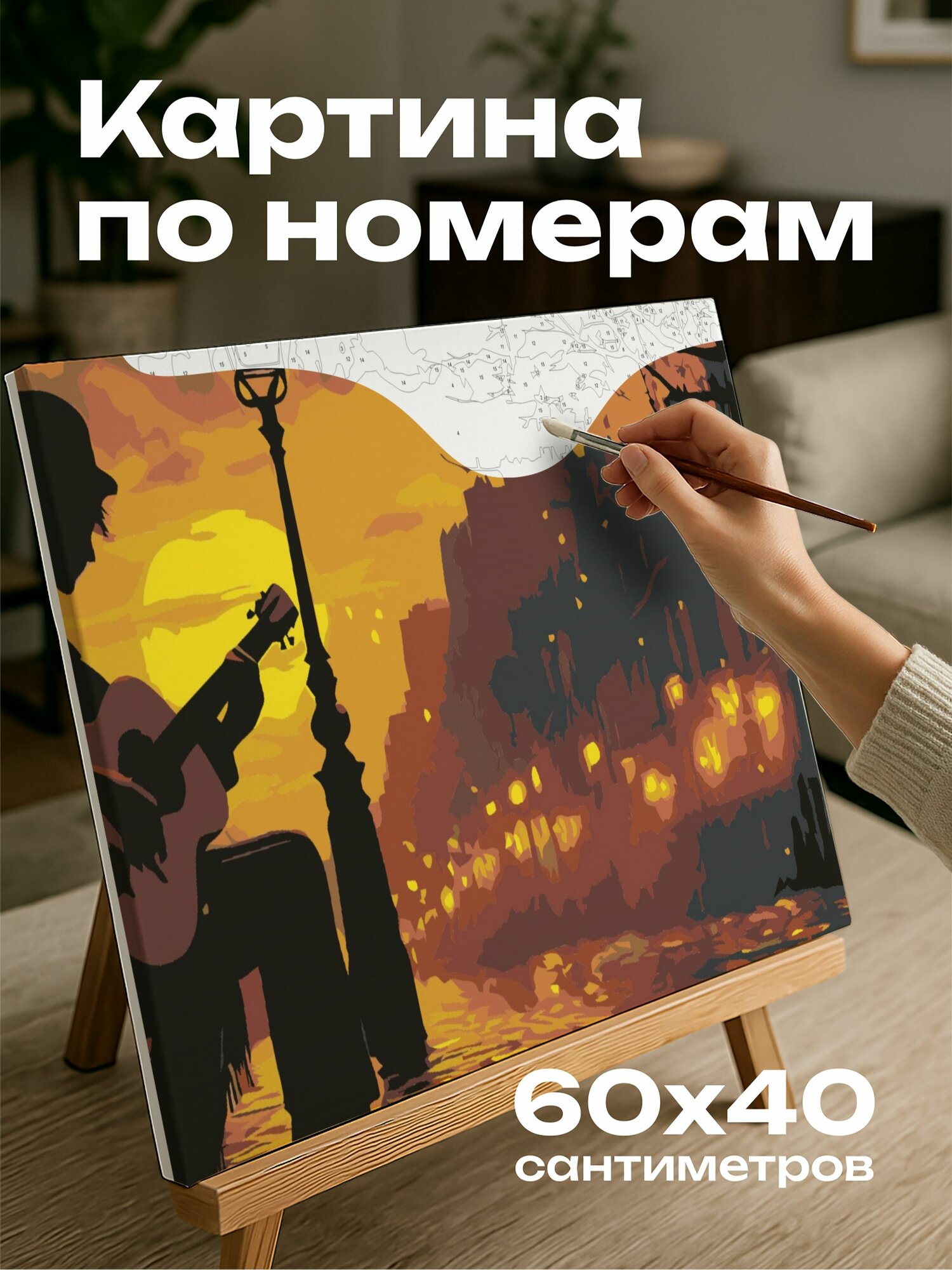 Картина по номерам 60x40 см, парижский музыкант, серенада, улицы Монмартра, романтический свет, уличные фонари