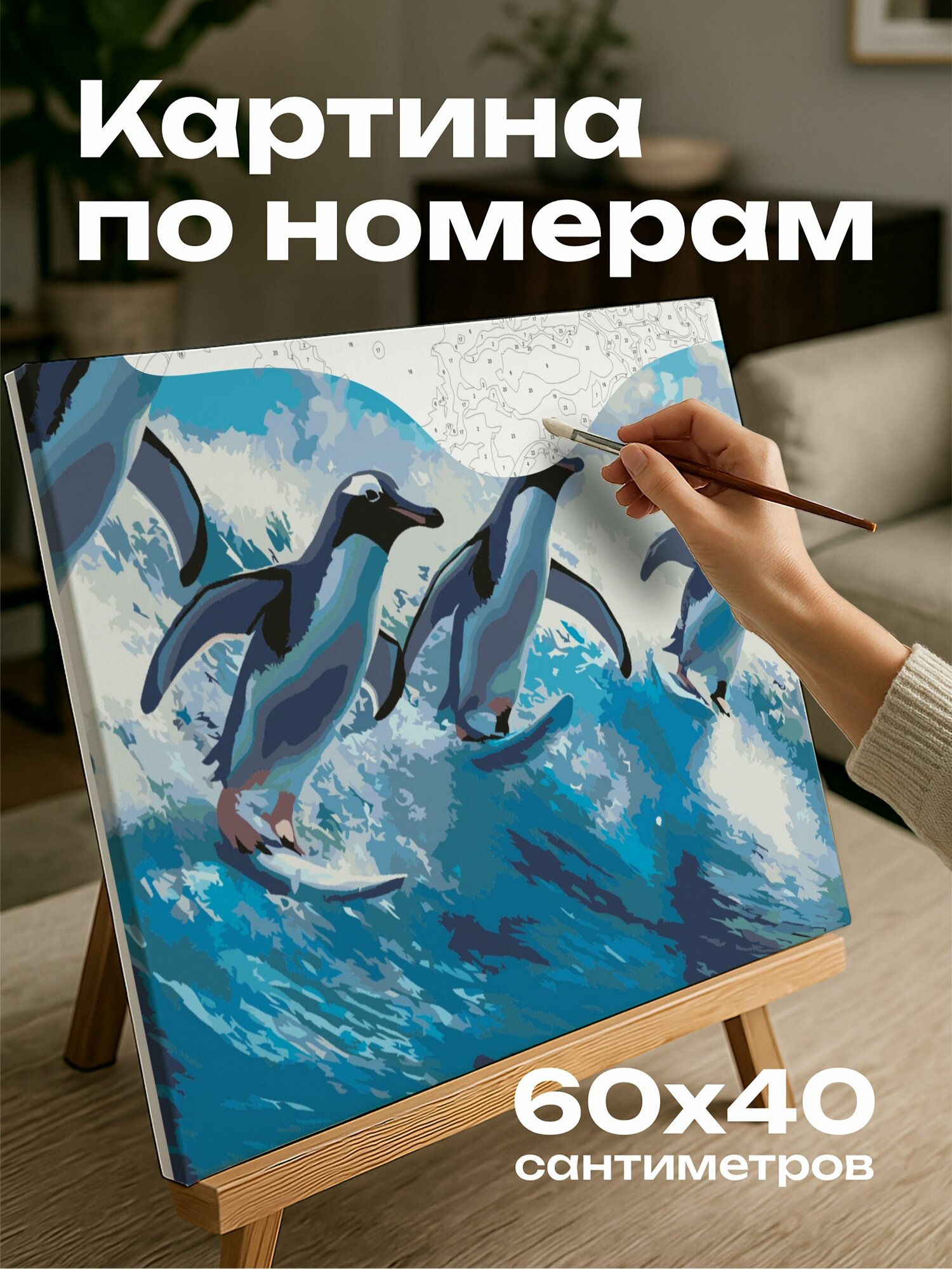 Картина по номерам 60x40 см, пингвины, океан, небо, волны, группа, изящные формы, грация, природная красота, ловкость