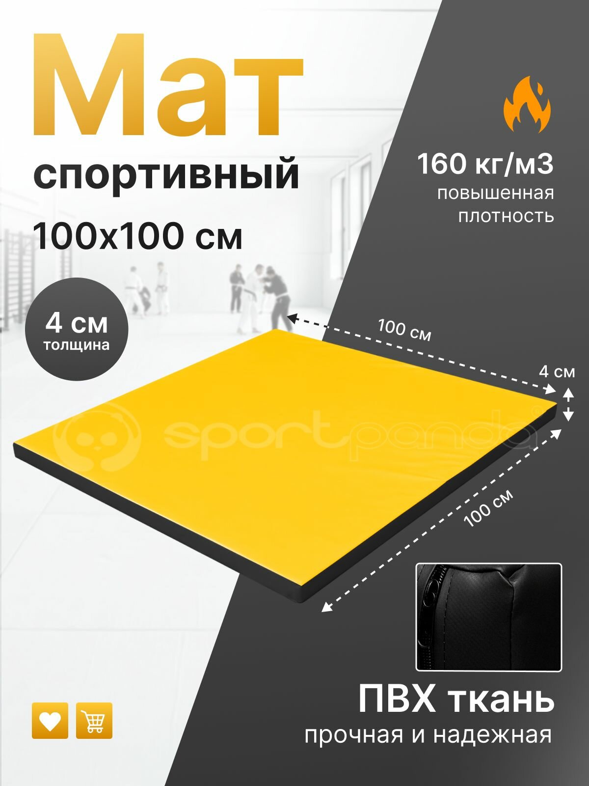 Мат спортивный SportPanda, 1*1*0.04 м, тент ПВХ + пенополиэтилен