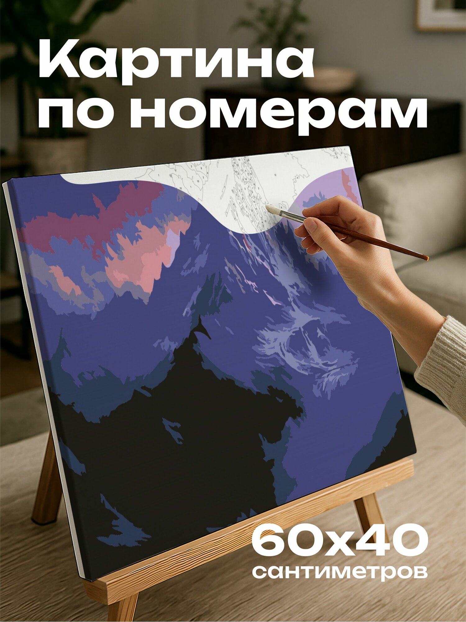 Картина по номерам 60x40 см, горная вершина, рассвет, фиолетовый свет, масляная картина, величие, спокойствие
