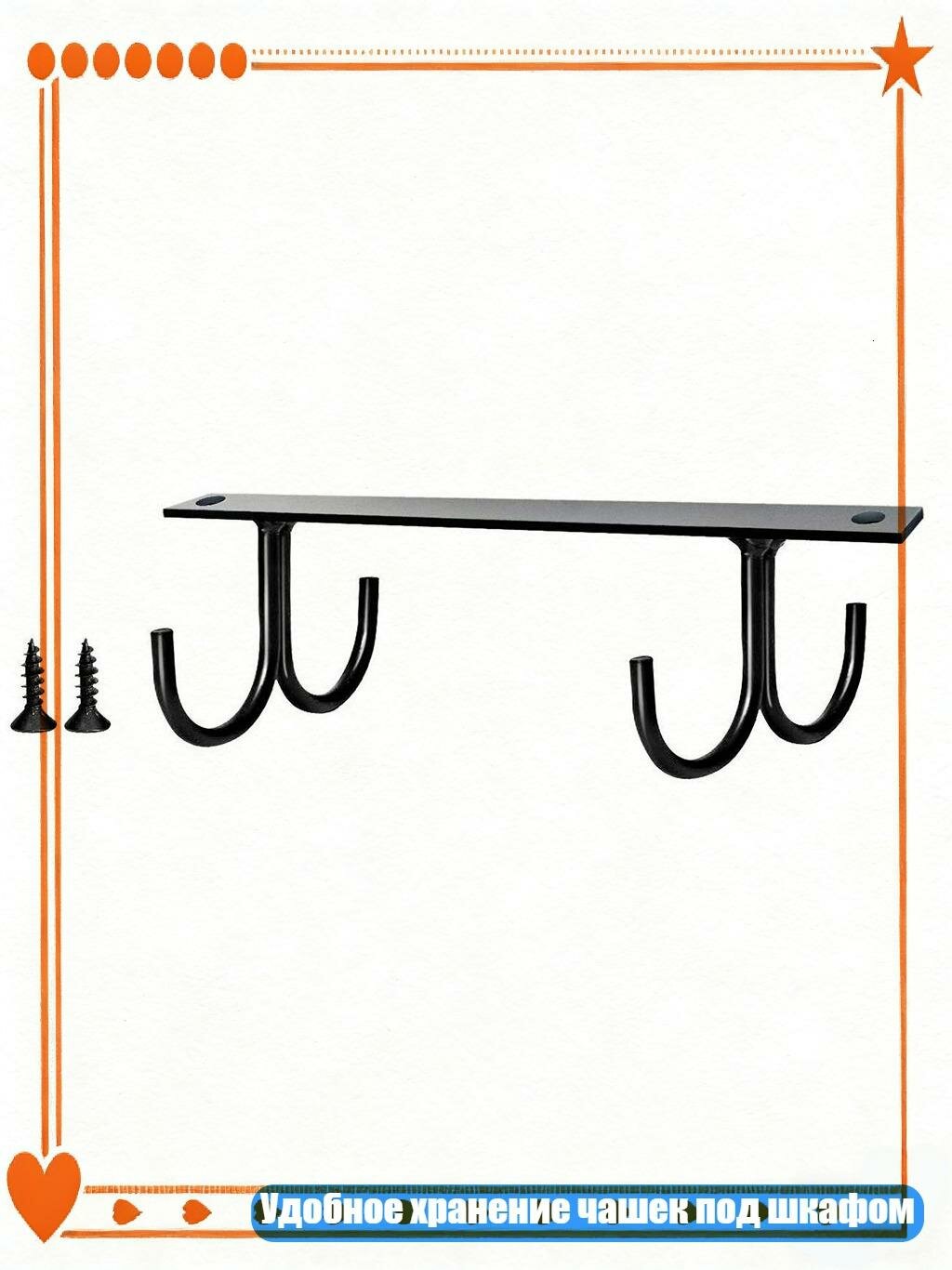 Держатель для кружек под шкаф