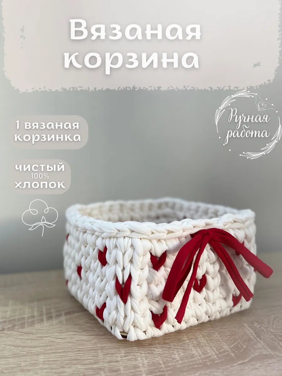 Вязаная квадратная корзинка с сердечками