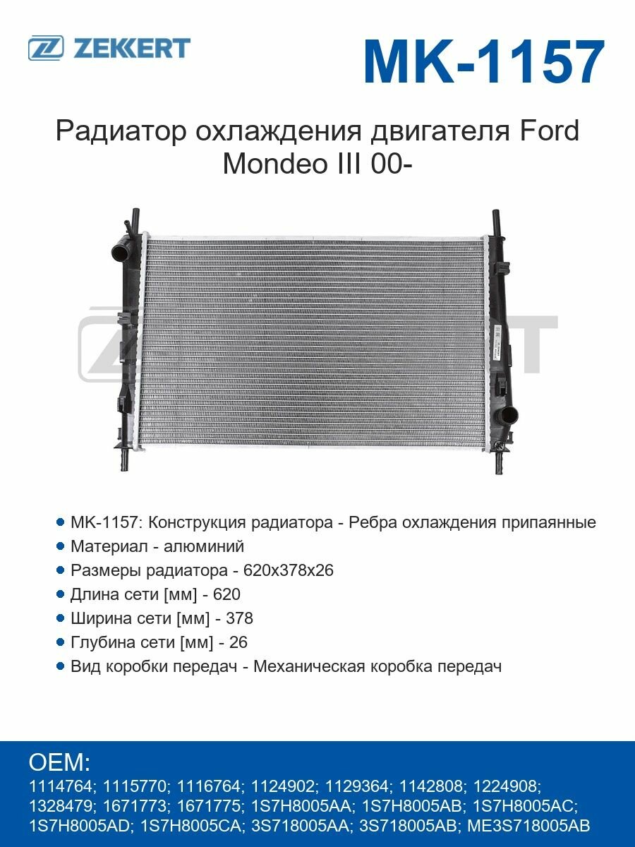 Zekkert Радиатор охлаждения двигателя Ford Mondeo III с 2000 года