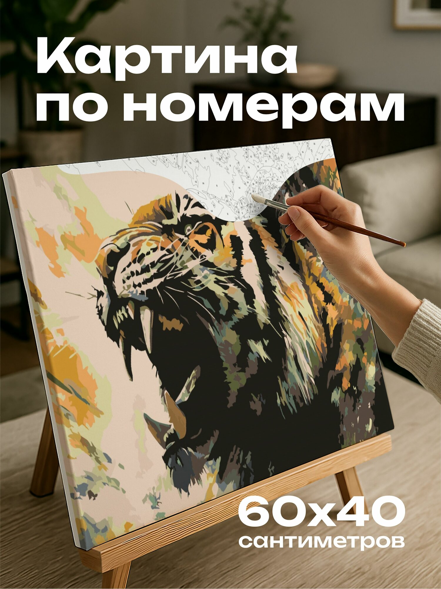 Картина по номерам 60x40 см, Тигр, акварель, джунгли, яркие цвета, динамичный стиль, смелые мазки, величественный