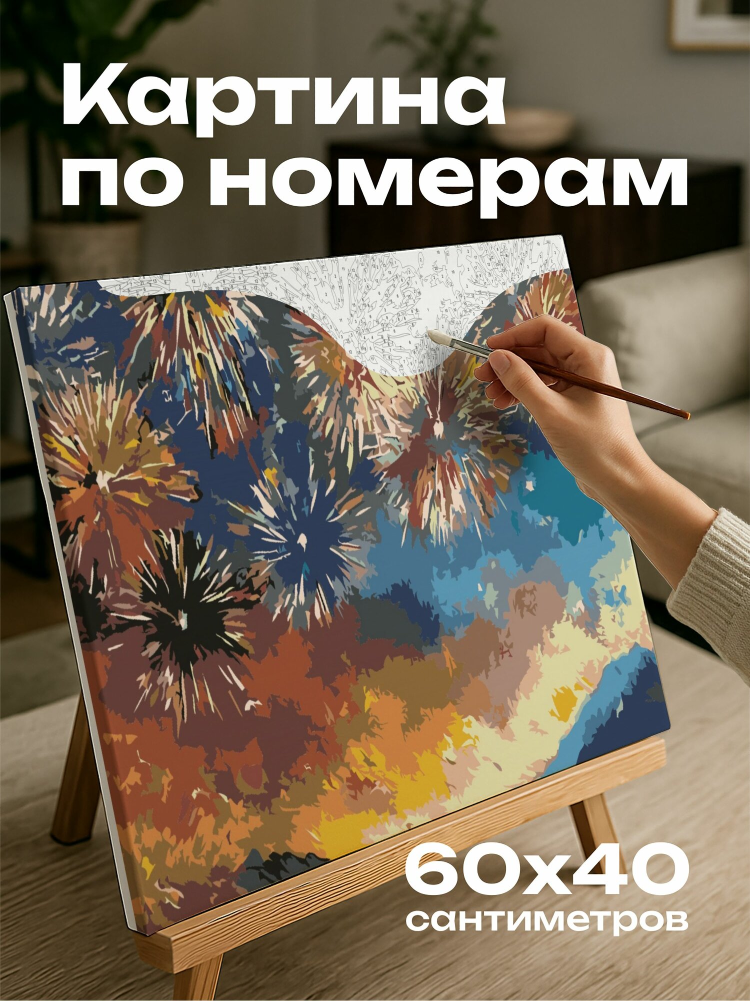 Картина по номерам 60x40 см, Фейерверк, лунный свет, насыщенные цвета, контраст, звездное небо, мягкое сияние, чудо.
