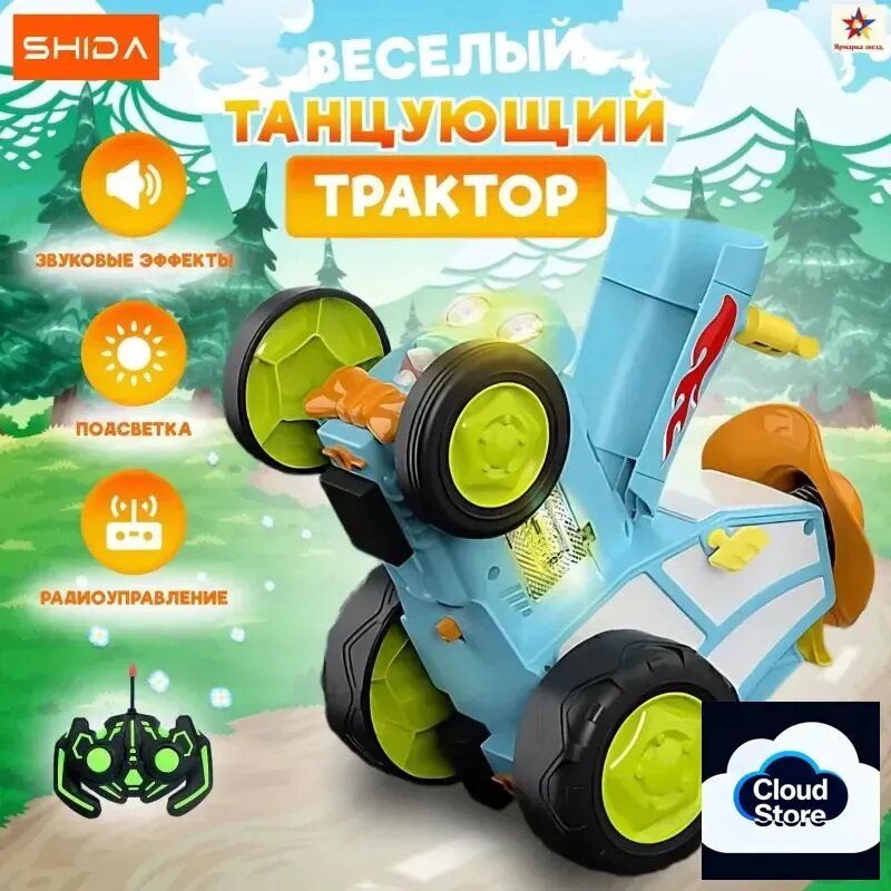 Радиоуправляемый танцующий трактор с музыкой и светом для детей