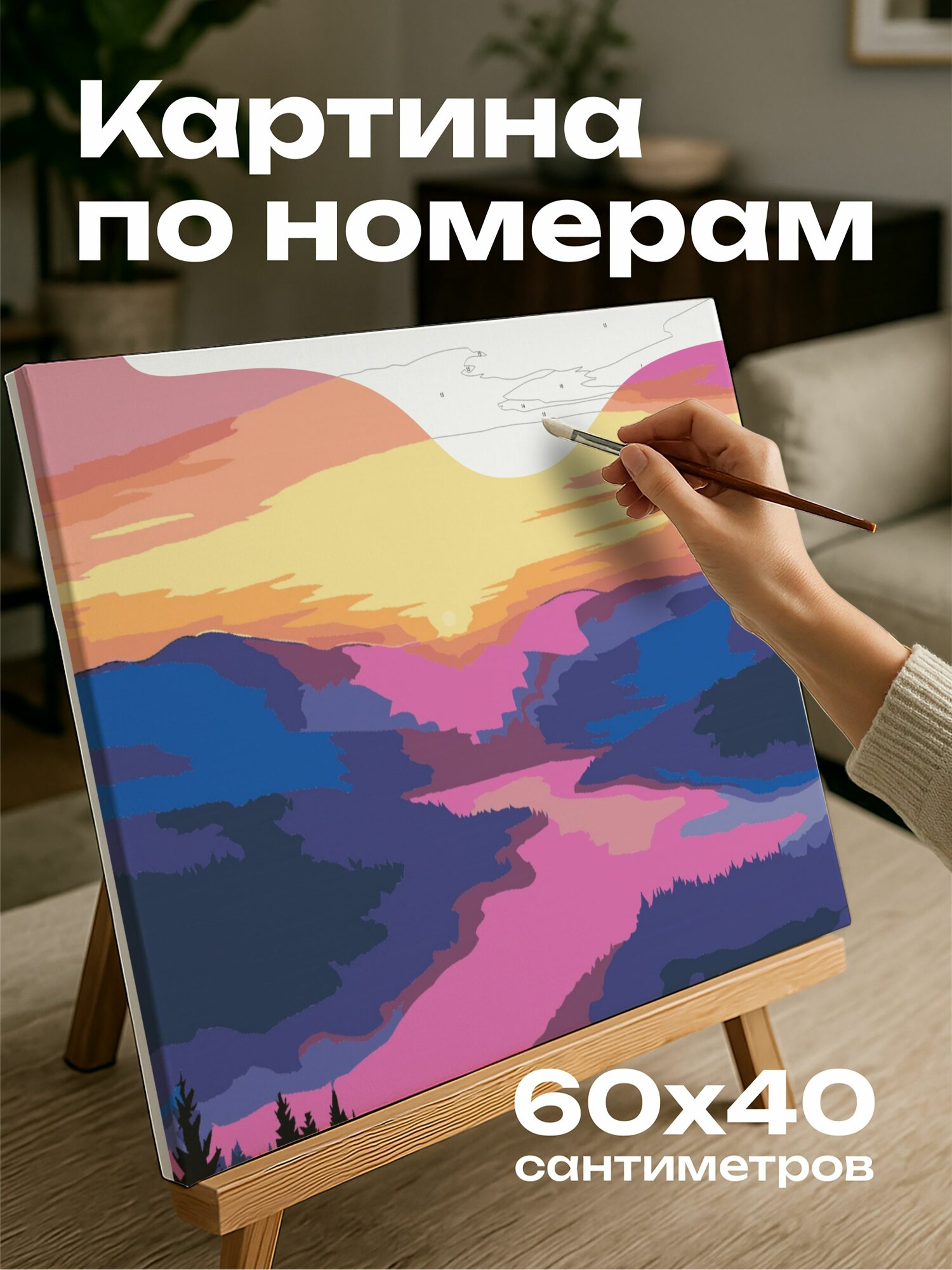 Картина по номерам 60x40 см, рассвет, горизонт, горы, лучи солнца, небо, теплые тона, пастельные цвета, сияние, туман