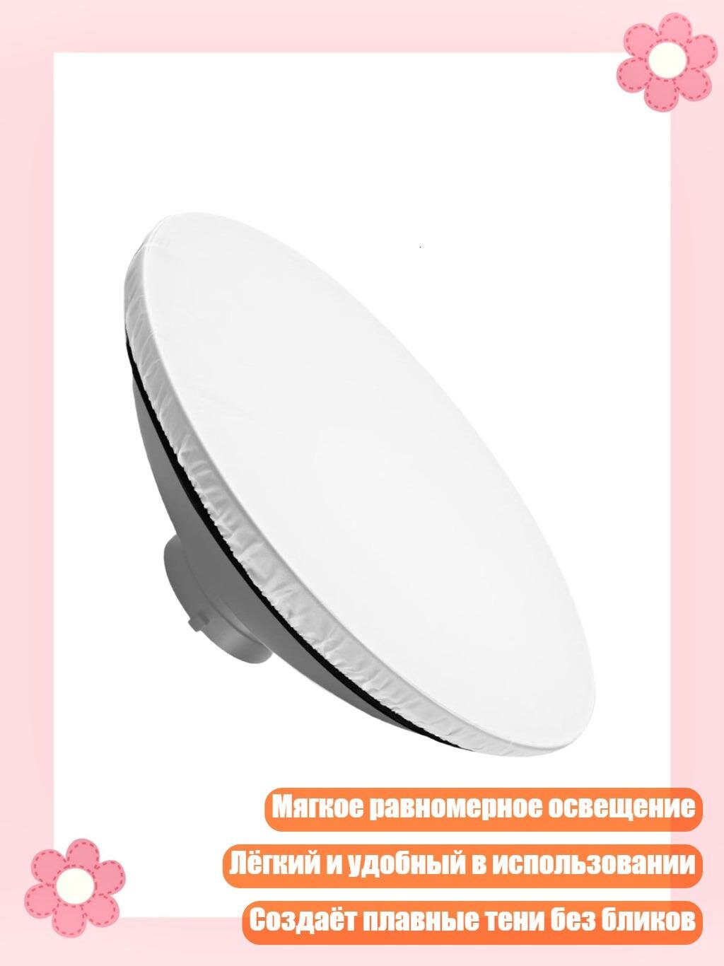 Мягкий рассеиватель света, Белый