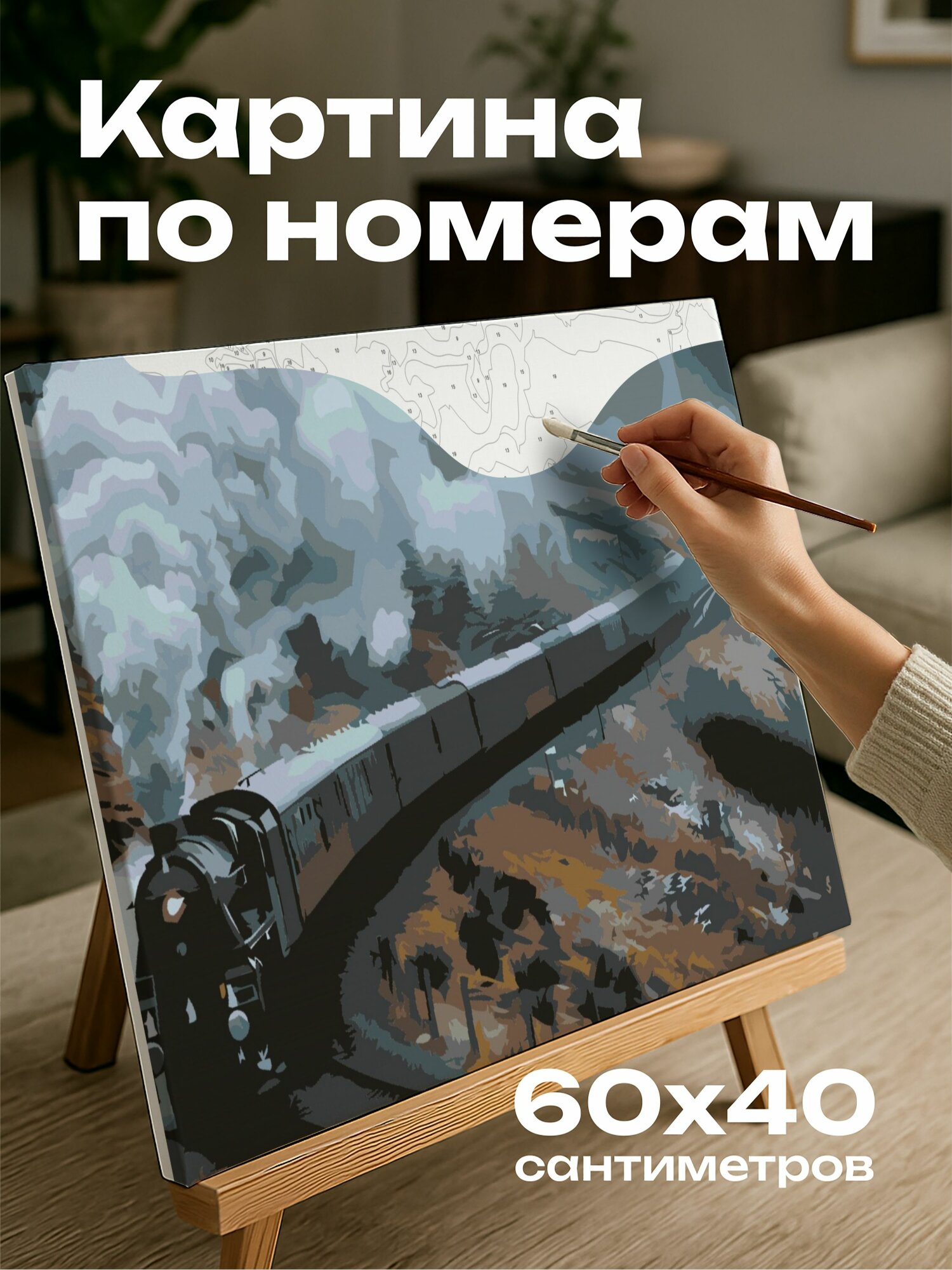 Картина по номерам 60x40 см, локомотив, паровой двигатель, железнодорожные пути, белый дым, Canon EF 70-200mm