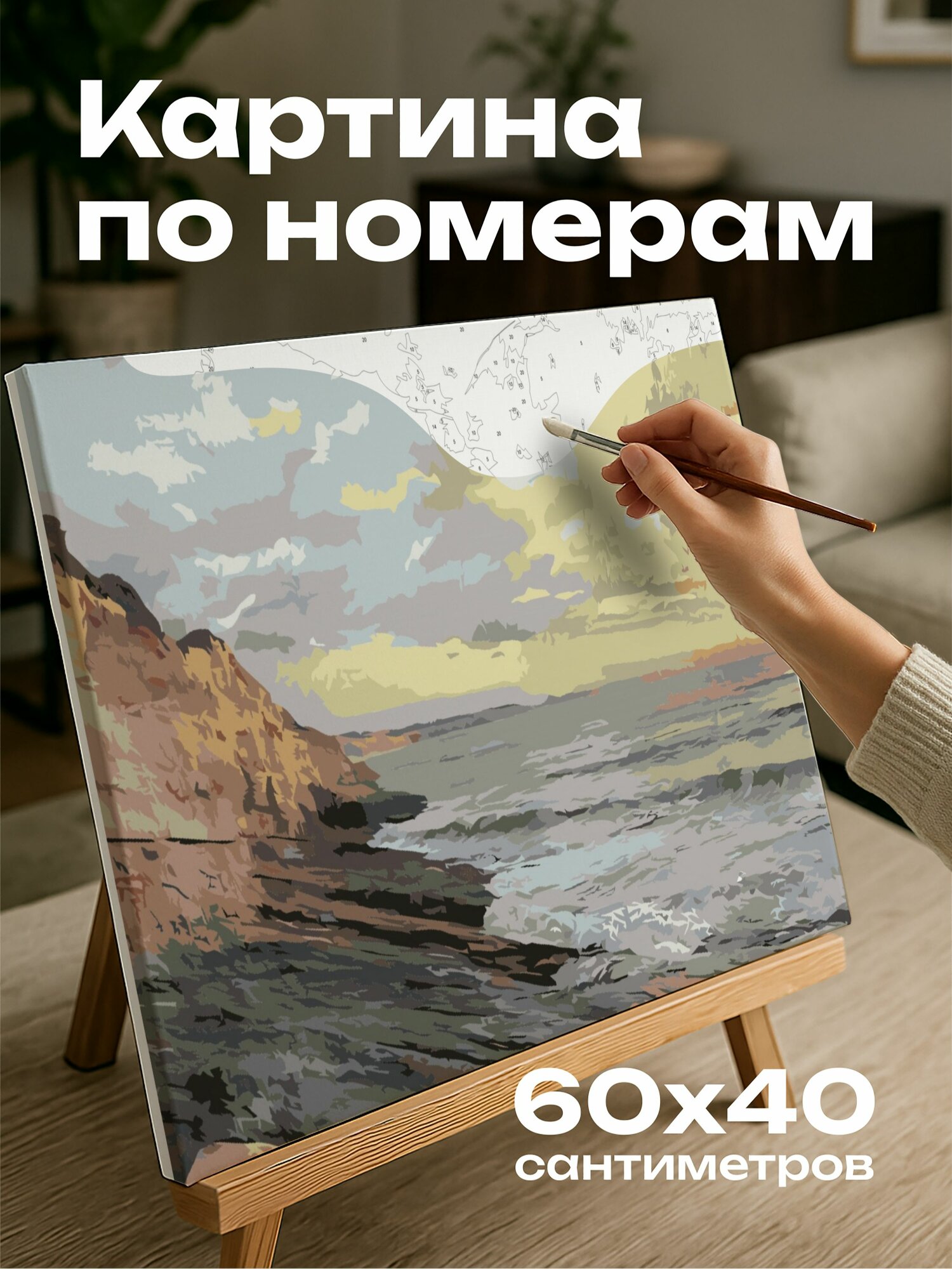 Картина по номерам 60x40 см, Утес, осадочные породы, геологическая история, природная красота, прибрежный ландшафт
