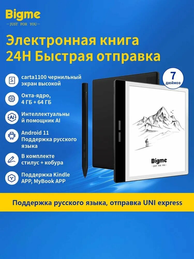 Bigme 7" Электронная книга b751c ebook E-Ink 4+64G, белый, черный