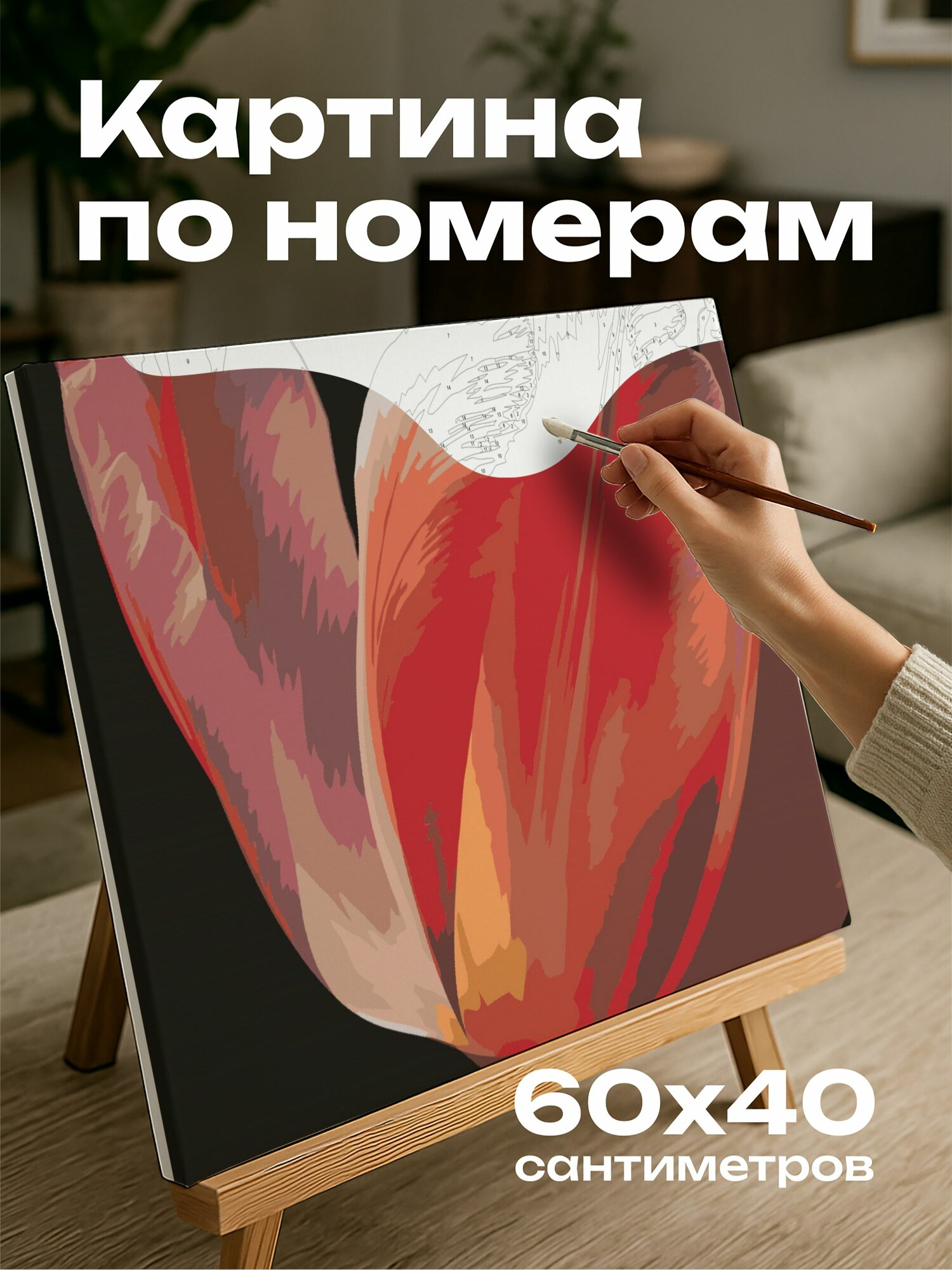 Картина по номерам 60x40 см, тюльпан, цветок, макрообъектив, лепестки, тычинки, черный фон, драматический контраст