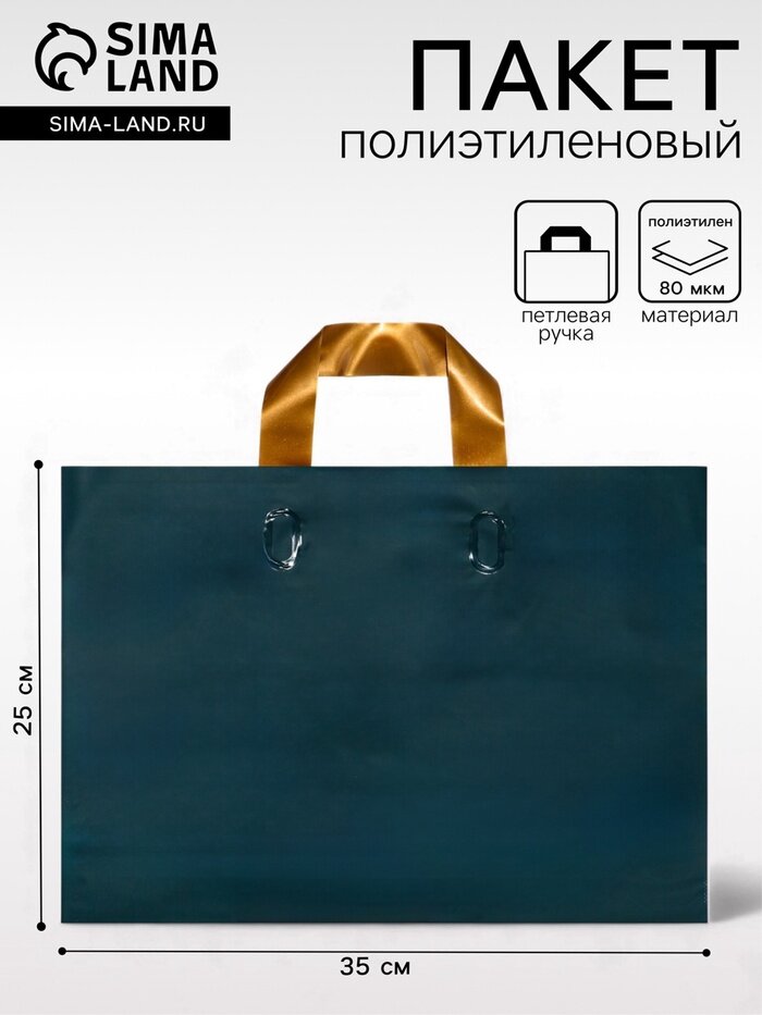 Пакет с петлевой ручкой, зеленый, 35×25×8 см 80 мкм, 50 шт.