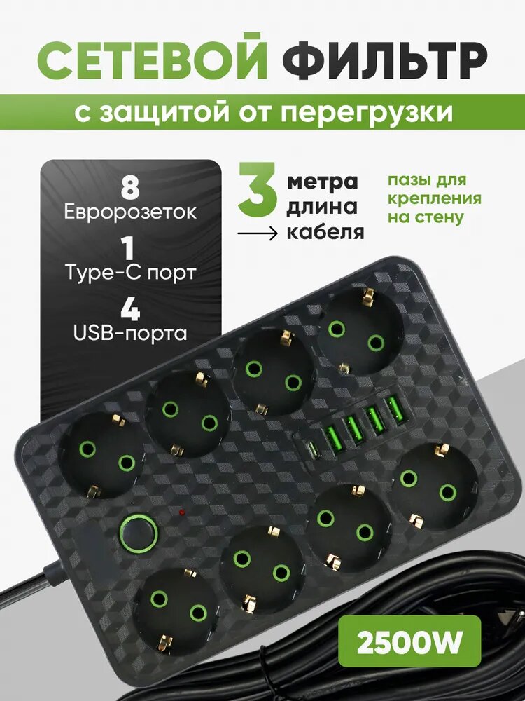 Сетевой фильтр