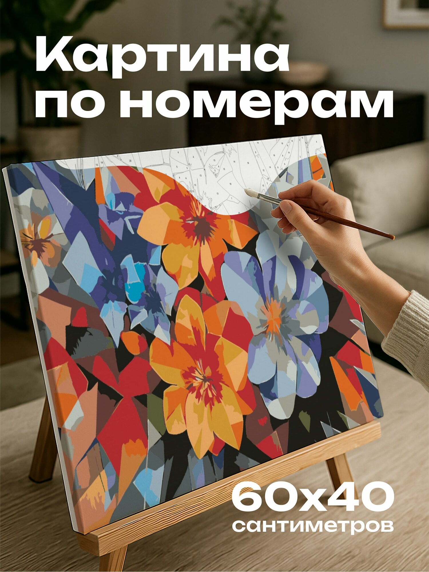 Картина по номерам 60x40 см, Кубизм, букет, цветы, острые углы, пересекающиеся формы, абстрактное представление