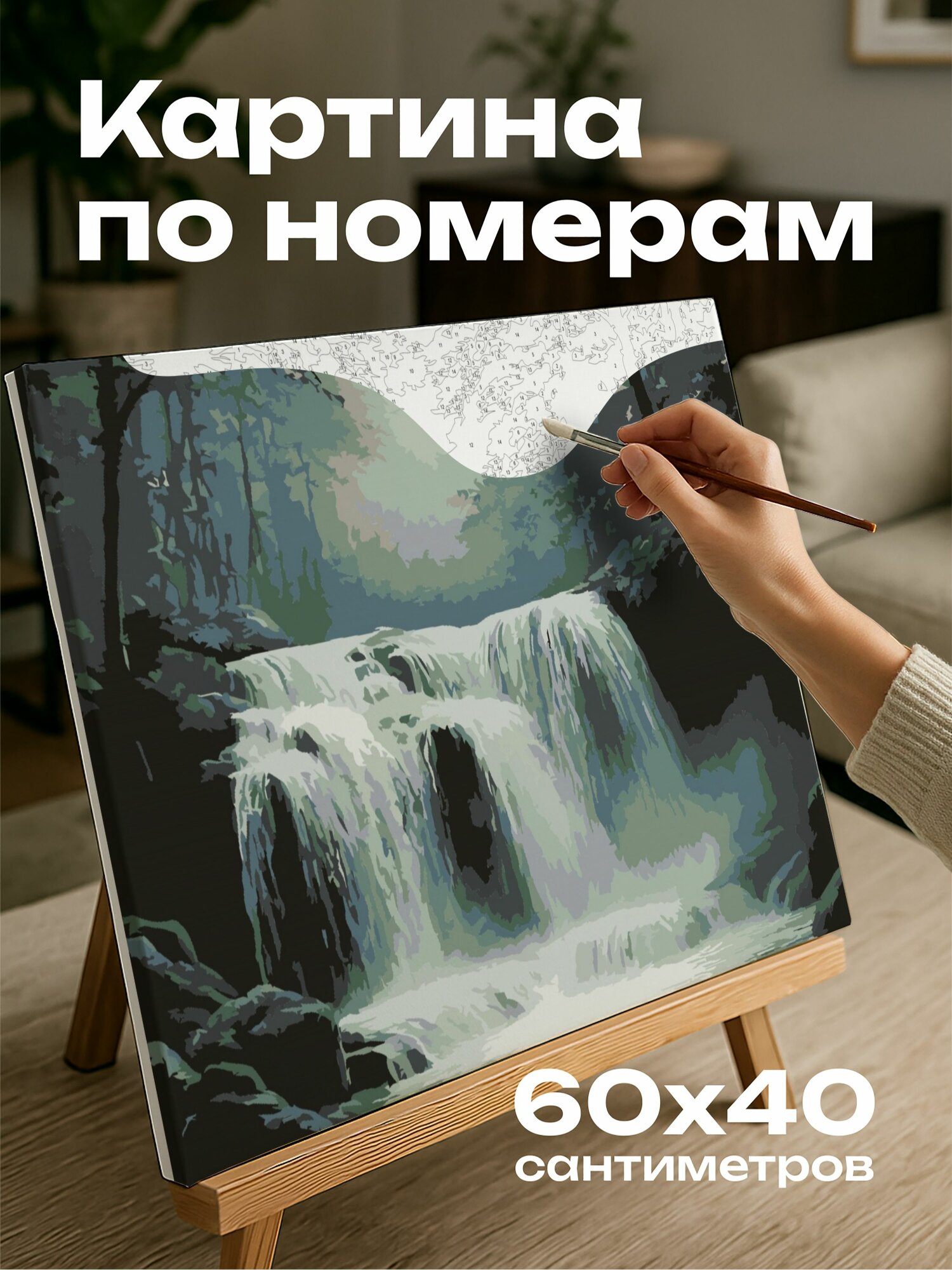 Картина по номерам 60x40 см, водопад, лесной пейзаж, масляная картина, туманные брызги, спокойная природа