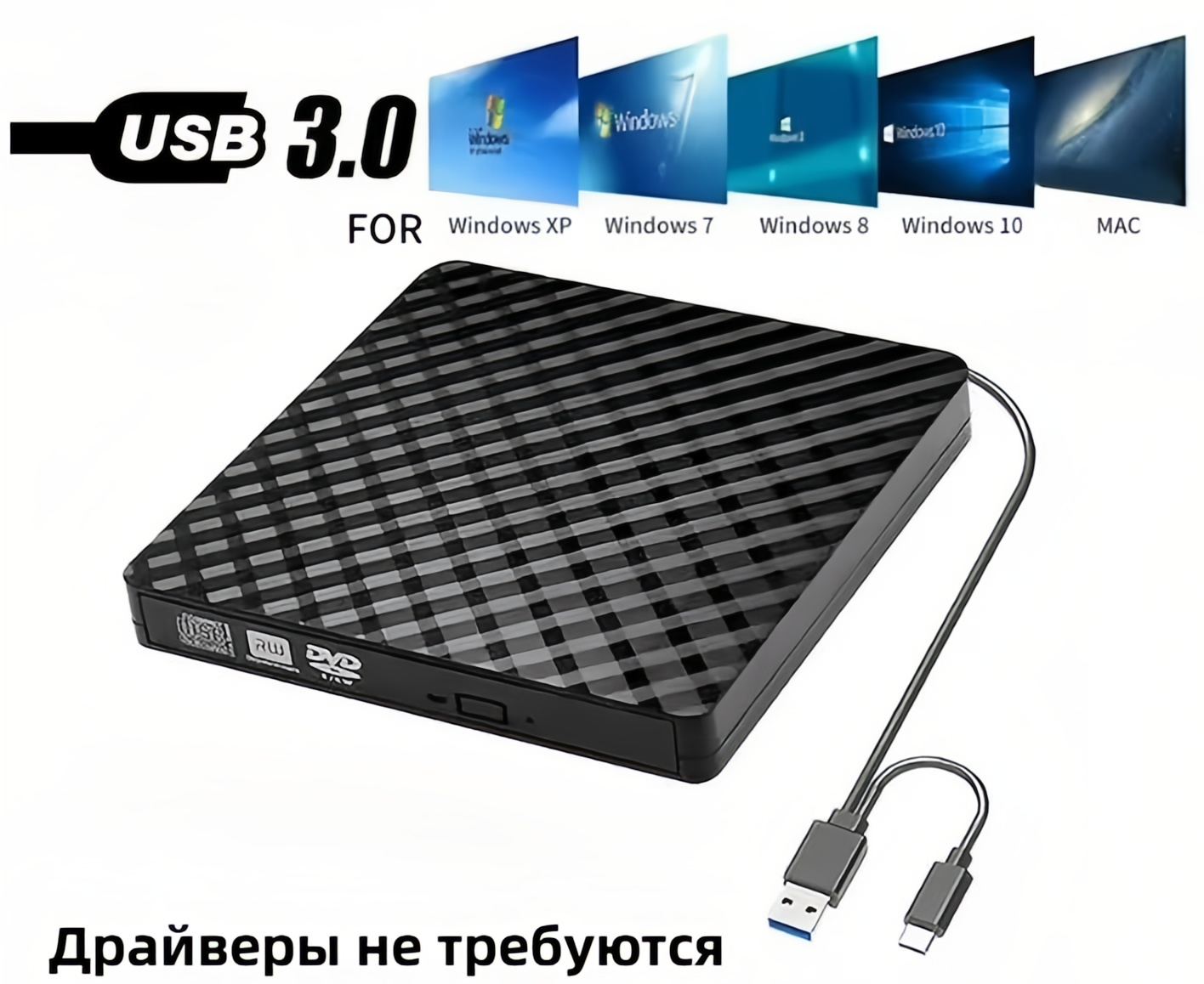 Внешний портативный CD/DVD-привод USB 3.0 Type-C: чтение и запись для ноутбука