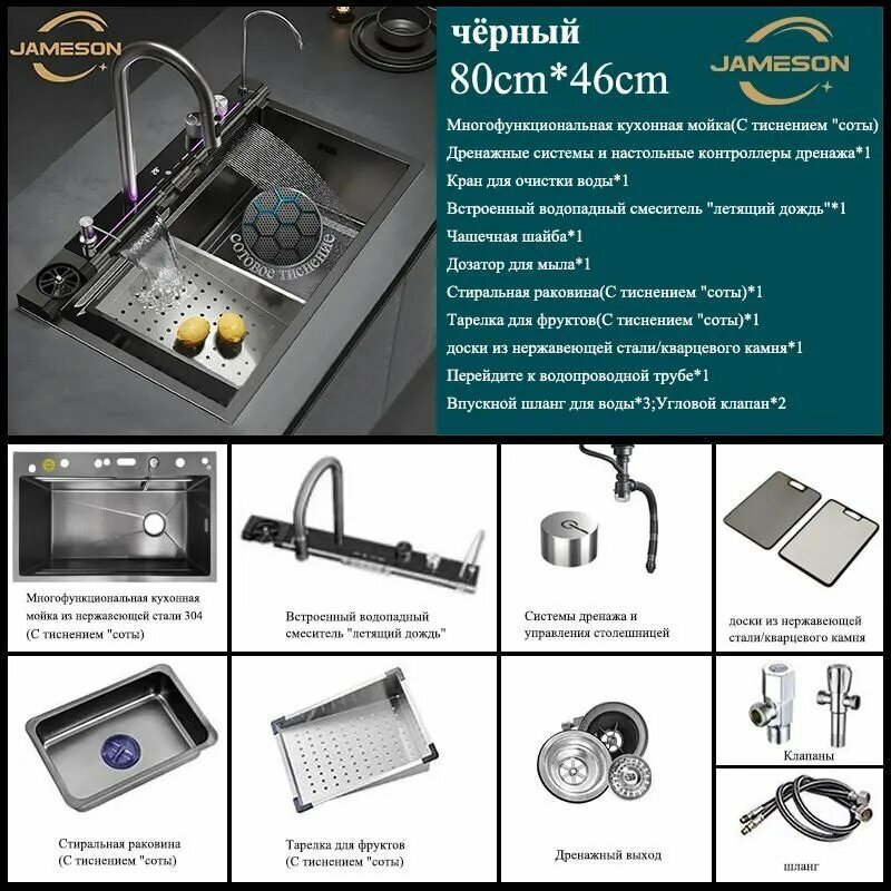 Мойка для кухни JAMESON сотовое тиснение Многофункциональный, индикатором температуры, краном для мойки чашек/очистки воды, автоматическим контролем слива и т. д.