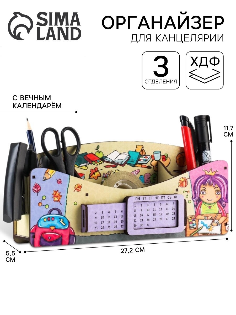 Органайзер для канцелярии "Школа удобств", вечный календарь, цветной, жёлтый