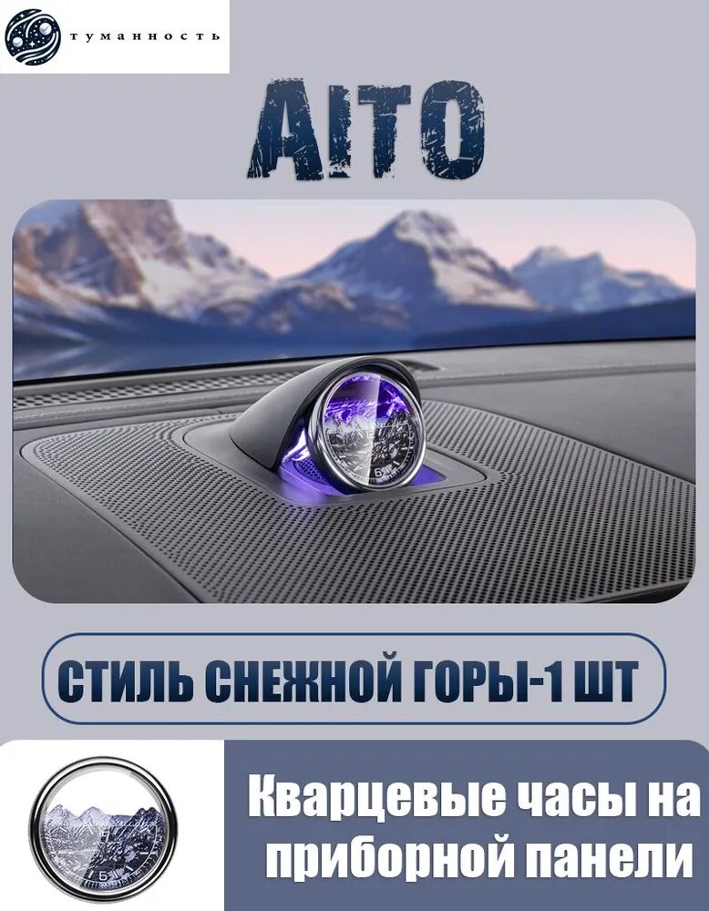 Автомобильные кварцевые часы на приборную панель AITO M5 / M7 / M9