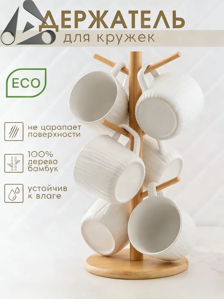 Держатель кухонный для кружек, 16 см х 16 см х 34 см, 1 шт