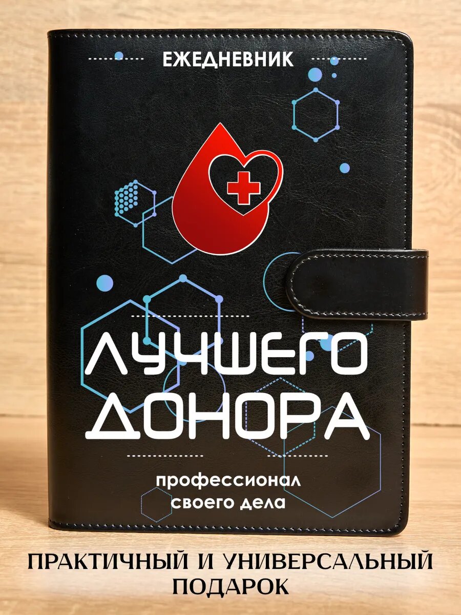 Ежедневник Лучшего донора, на кольцах, А5