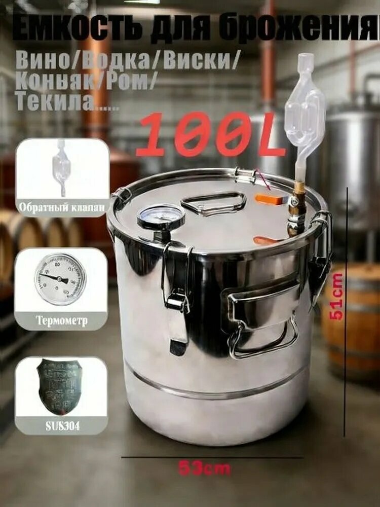 Бидон, Нержавеющая сталь, 100 л