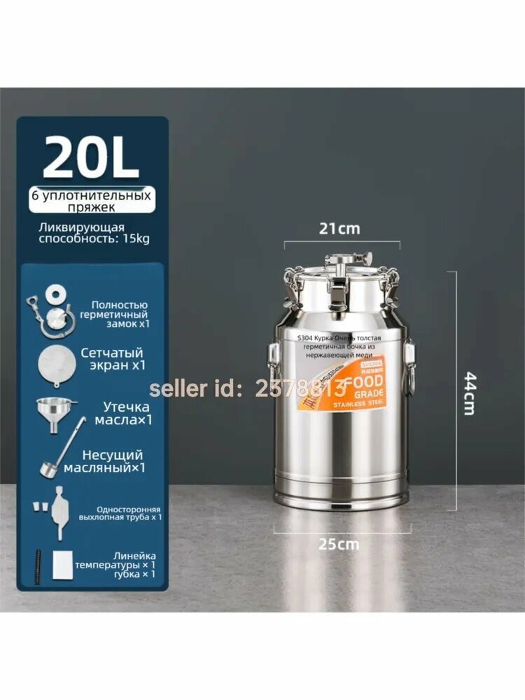 Бидон из нержавеющей стали 20 л, герметичный бак из пищевой стали 304 для хранения и брожения