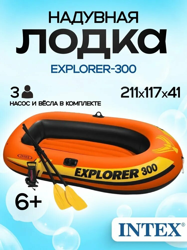 Лодка, 211 см