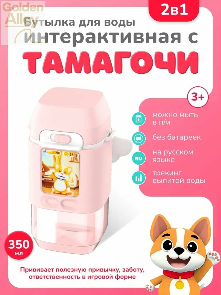 Умная бутылочка-игрушка для воды с тамагочи детская DrinkMe