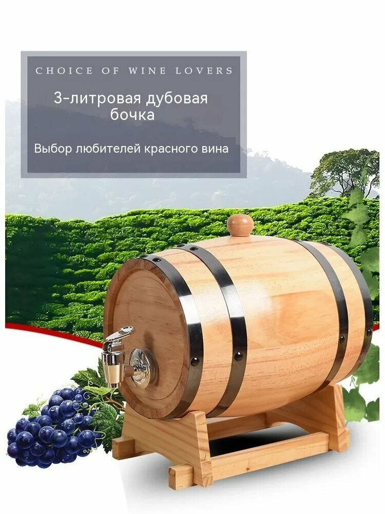 Бочка дубовая для самогона, бочонок дубовый для вина с краном 3 литра